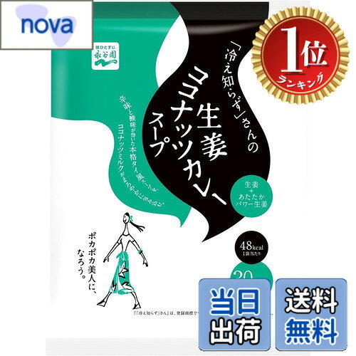 商品情報 商品の説明 商品紹介 働く女性のために開発した、生姜を使ったココナッツカレースープです。 タイで人気の“トムカーガイ"をイメージしたスープに、グリーンカレーを組み合わせました。 酸味、辛味、ココナッツミルクの絶妙なバランスで、生姜...