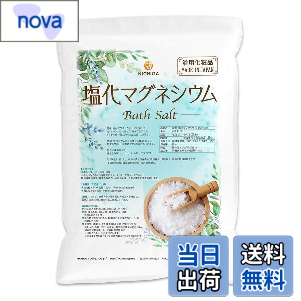 商品情報商品の説明国産 塩化マグネシウム バスソルトは、塩（ナトリウム）ではなく、海水に含まれるミネラル成分「にがり」の主成分になります。 ミネラル入浴により、皮膚の柔軟性を保ち、肌を整えはりを与え、皮膚の乾燥を防ぎます。 着色料無添加・合...