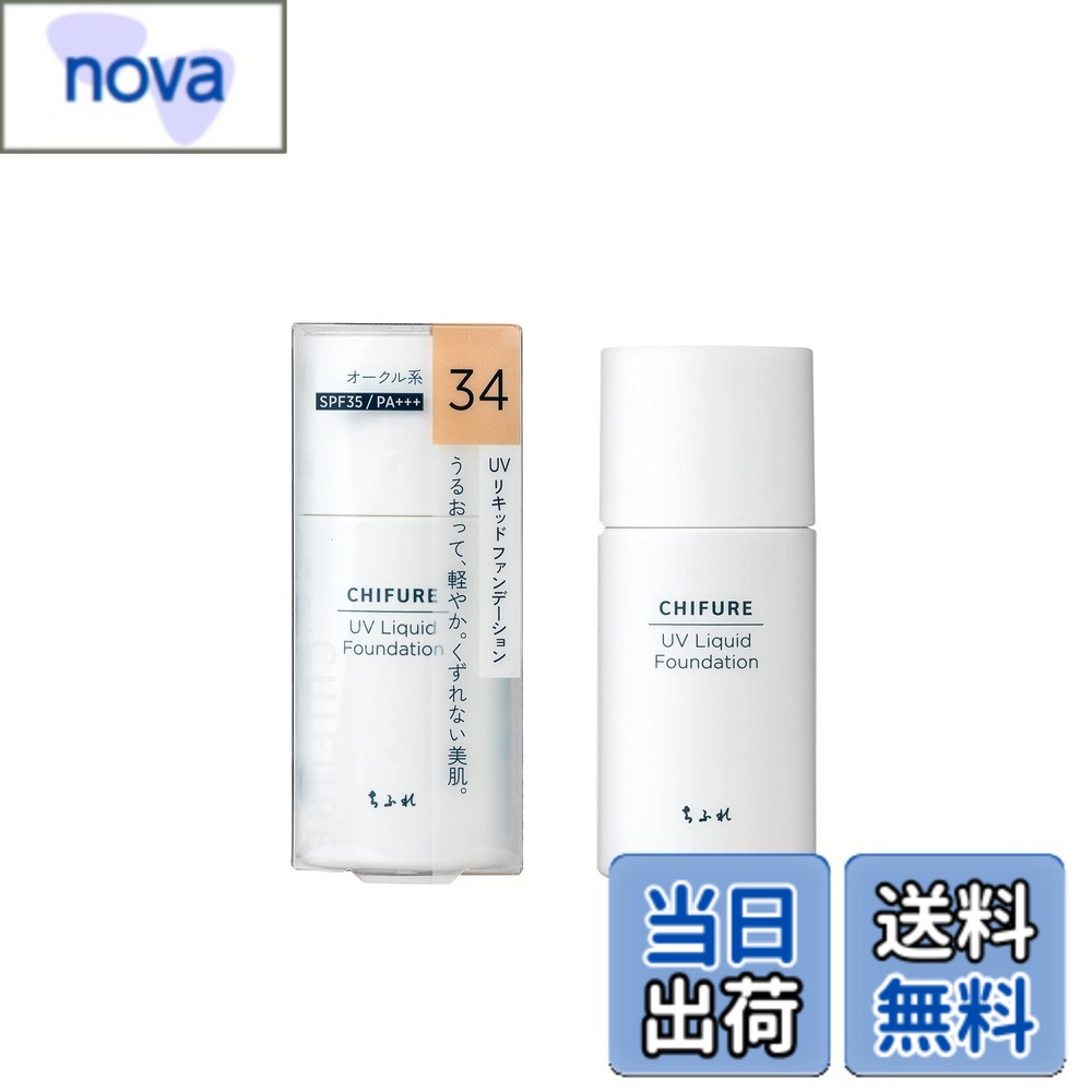 商品情報商品の説明商品紹介 ・カラー:34オークル系 やや濃いめ ・内容量:30ml ・【化粧下地不要・フェイスパウダー不要】メイクアップベースもおしろいもいらない、リキッドタイプのファンデーションです。紫外線から肌を守り、日焼けによるシミ...