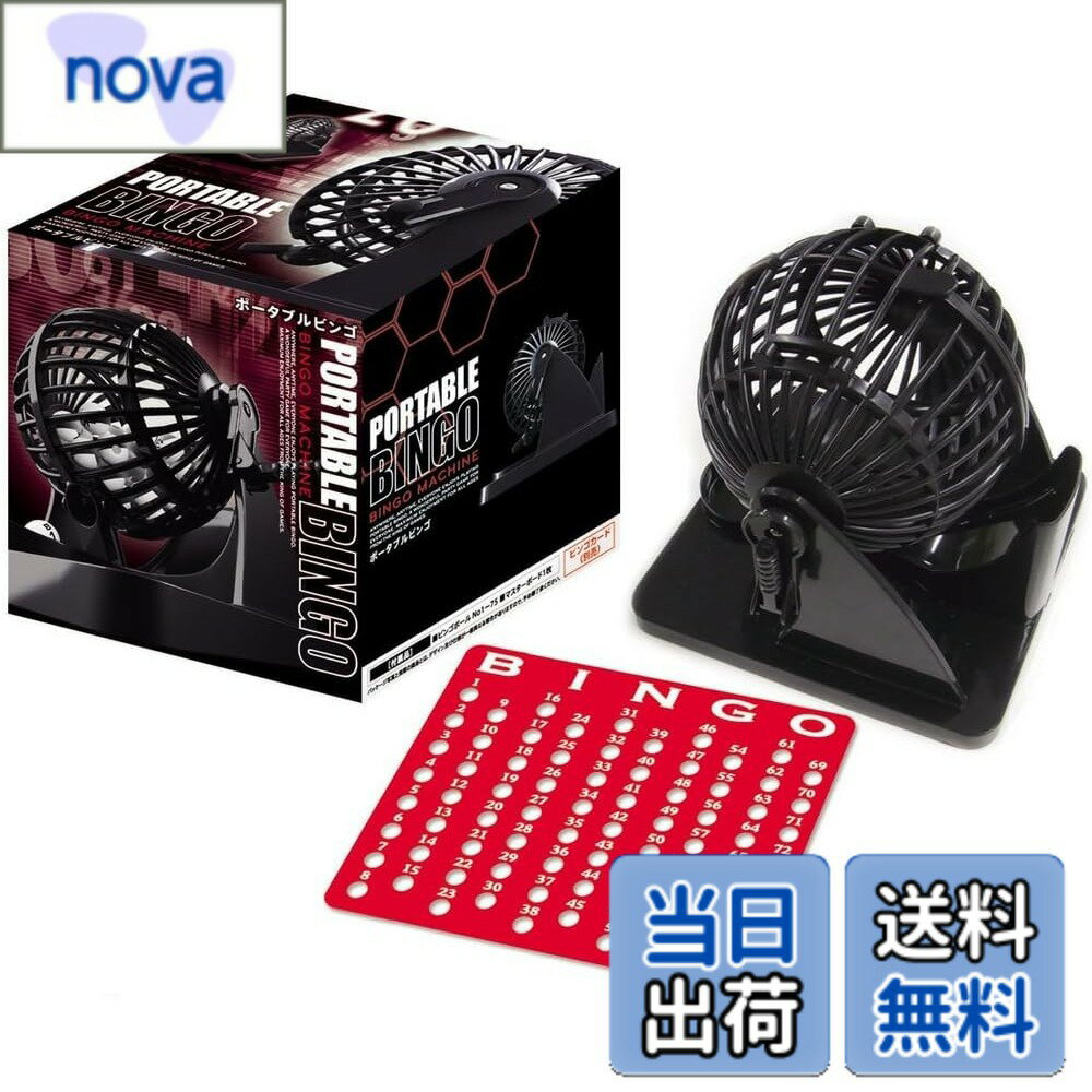 商品情報商品の説明ポータブルサイズのビンゴマシンです。 かわいいビンゴマシンですが、ビックサイズのビンゴマシンと変わらずお使い頂けます。 家族や友人とのパーティーで大活躍! ミニサイズながら見た目は本格的なケージタイプです。 ※ビンゴカード...