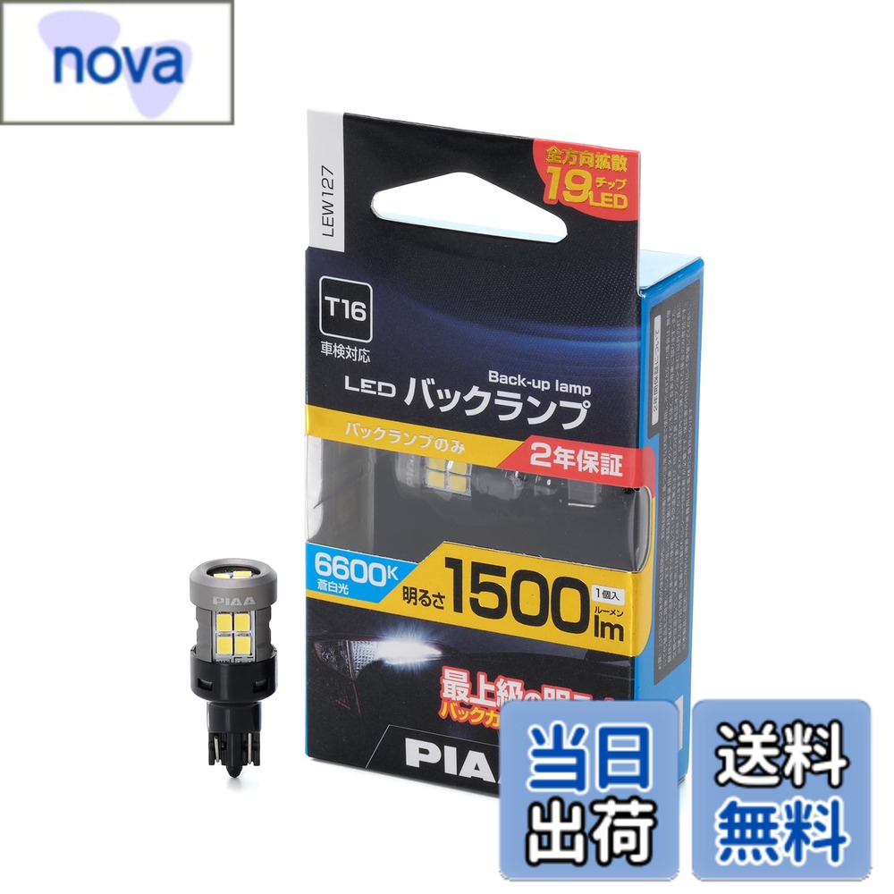 商品情報商品の説明ハイブリッド車 ＆ EV 車対応主な仕様 人気の6600K／※明るさを維持する安心のインタラクティブ制御回路が内蔵口金タイプ：T16/電源：12V車用ケルビン値（色温度）6600K /ルーメン値：1500lmbrメーカー2...