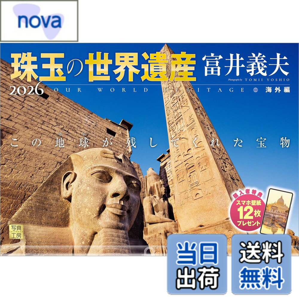 商品情報商品の説明世界遺産を撮影し続け45年以上。富井義夫が訪れた世界遺産サイトは625箇所に上ります。壮大な景色、迫力の建造物、世界遺産は心を揺さぶる感動にあふれています。 ミステリアスな魅力をたたえながら佇むイースター島のモアイ像（チリ...