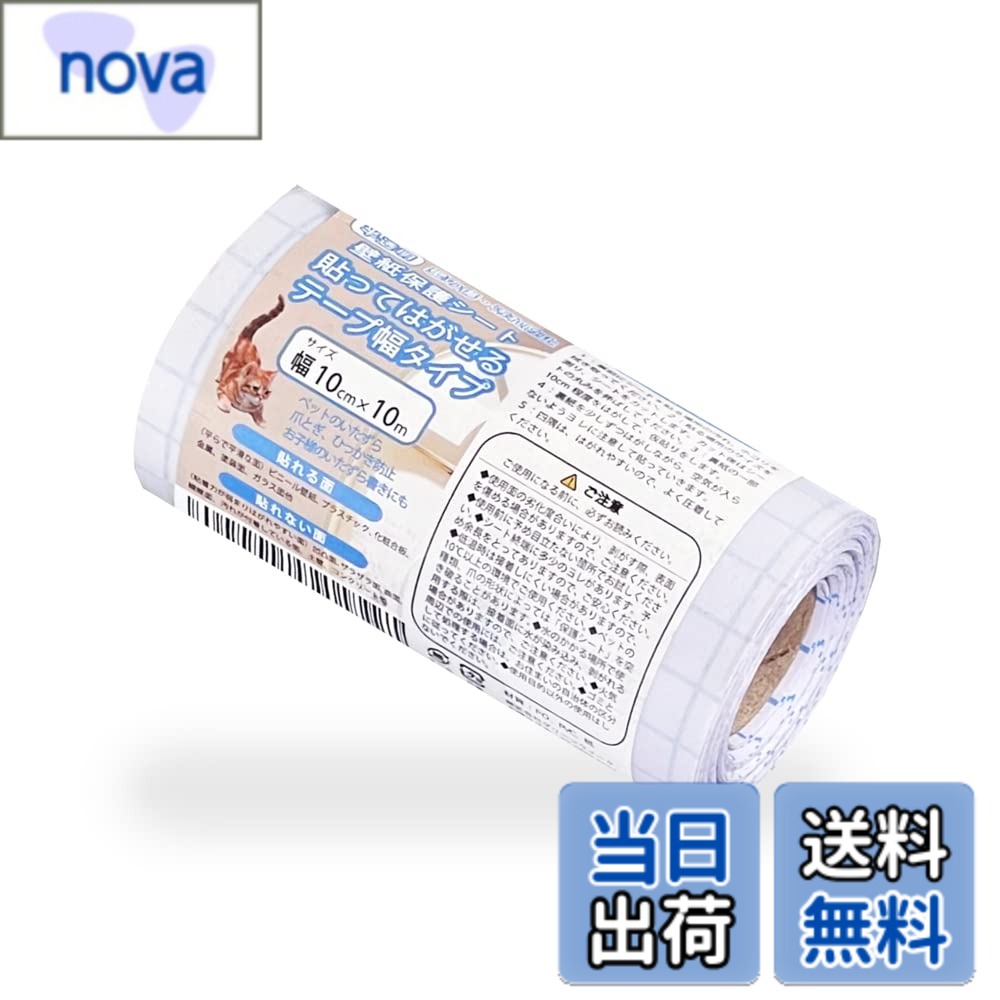 商品情報商品の説明主な仕様 ●ペットのしつけ 半透明 壁、ドア、コーナー、家具の傷、汚れ防止 壁紙保護シート テープ幅タイプ（はがせる粘着シート）幅10cmx長さ10m ●カラー：半透明、つや消しタイプ　　はがせる粘着タイプ：弱 　裏紙に1...