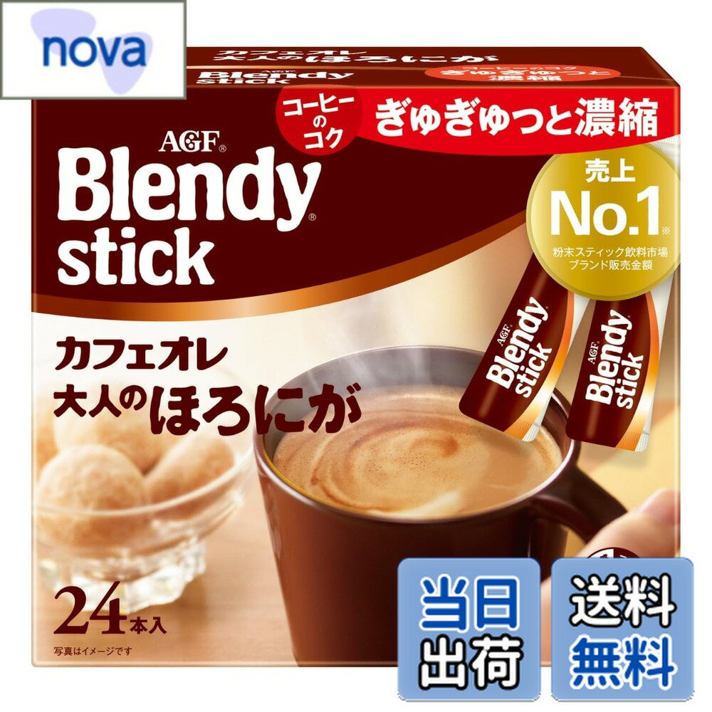 商品情報商品の説明商品紹介 「カフェオレは、得意なんです。ブレンディ。」でおなじみの「Blendy(ブレンディ)」 スティックは、クリーミー＆スイートな味わいがスティック1本で手軽にマグカップサイズで楽しめる人気のインスタント スティックシ...