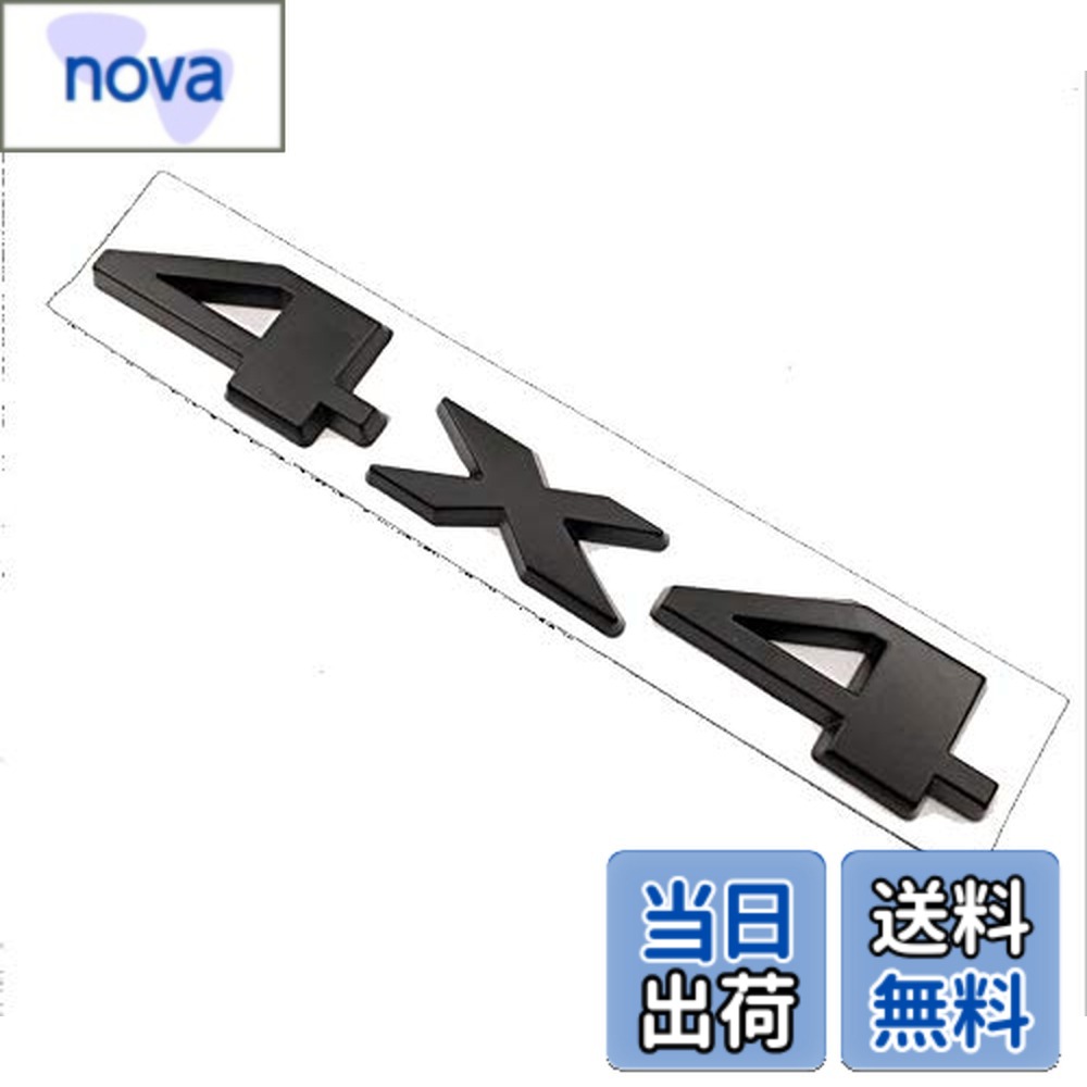 商品情報商品の説明「4x4」デザインの立体エンブレムステッカーです。台紙から剥がすタイプ、裏面に両面テープが貼られています。3文字独立タイプ主な仕様 「4x4」デザインの立体エンブレムステッカー 3文字独立タイプサイズ：約14*2.1cm　...