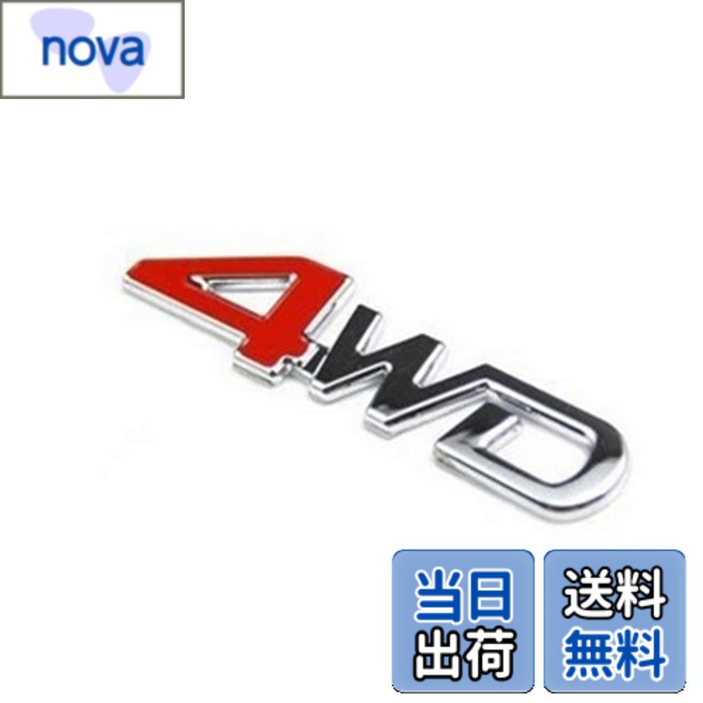 商品情報 商品の説明 主な仕様 社外4WDエンブレム。「4」を赤文字にすることで、4WDオーラが一段とUP。裏側両面テープ付きで即取付OK！（油脂、汚れ等除去後、貼り付けて下さい。）材質：プラスチック輸入品の為、多少の傷、汚れがある場合がご...