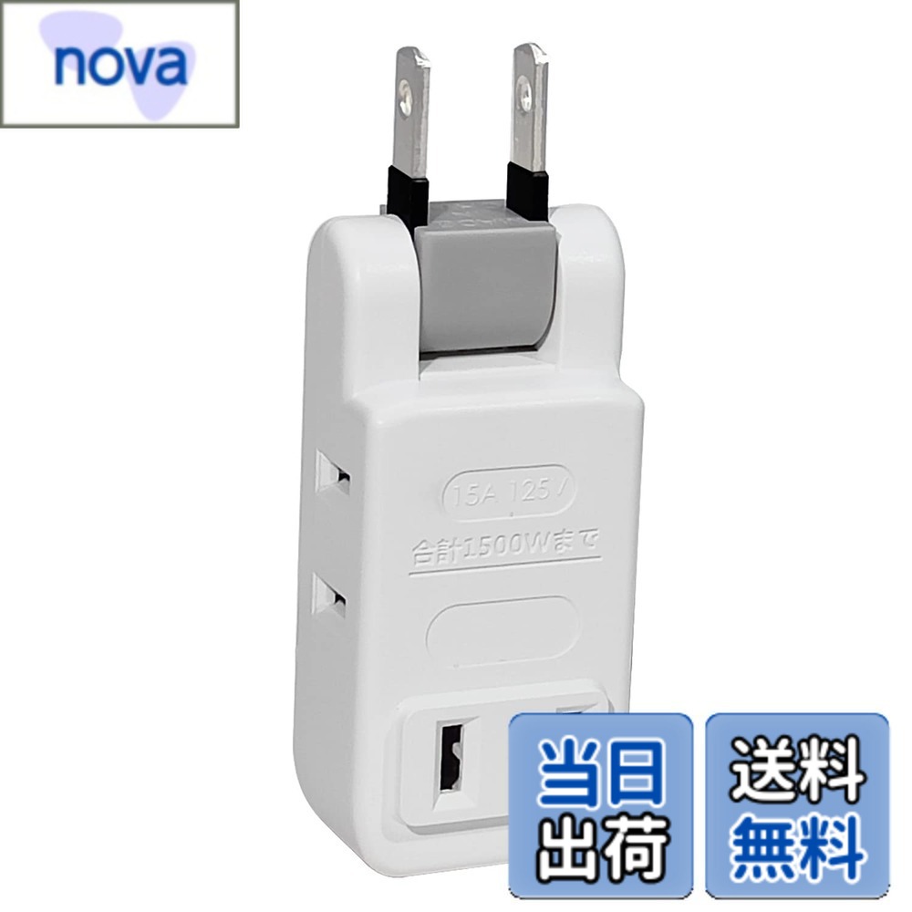 商品情報 商品の説明 主な仕様 【商品仕様】サイズ/(約)2.8x6.4x2cm、重量/(約)37g、材質/ABS樹脂、差込口数/4個口、絶縁カバー/あり、最大ワット数/1500W【4方向に電源を分配】180度動く可動式プラグ（スイングプラ...