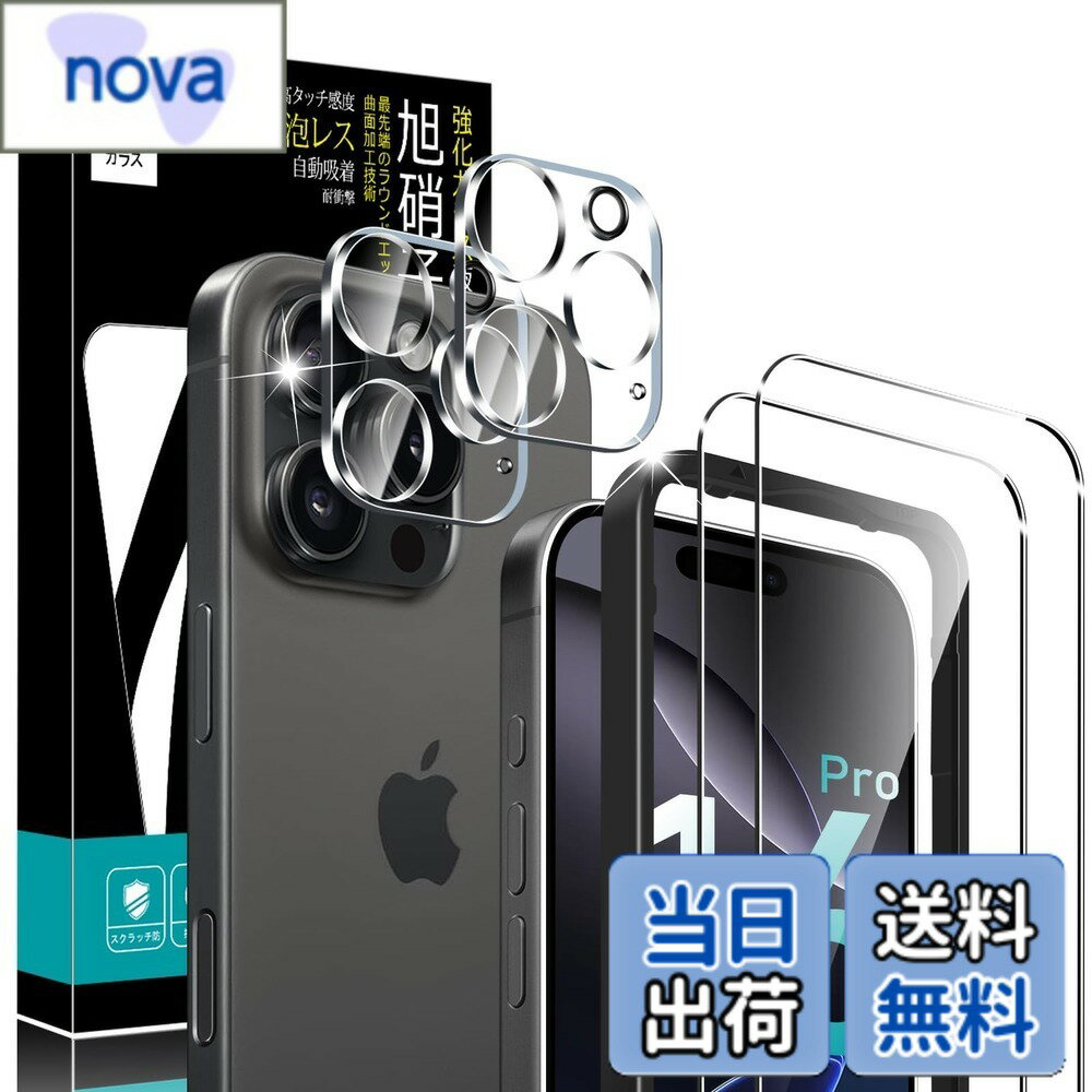 商品情報 商品の説明 【対応機種】：For iPhone 16 Pro 専用 保護フィルム, ご購入前に対応機種をよくご確認いただきます。 主な仕様 【対応機種】：For iPhone 16 Pro 専用保護フィルム ★ご購入前に対応機種を...