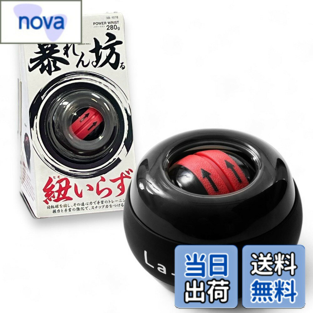 商品情報商品の説明紐いらずのパワーリスト! 暴れん坊る 回転に勢いがつくと、LEDが光ります! 回転級を回し、その遠心力で手首のトレーニング。 握力と手首の強化で、スナップ力をつける! 握力を使うスポーツをされている方にも 最適なトレーニン...