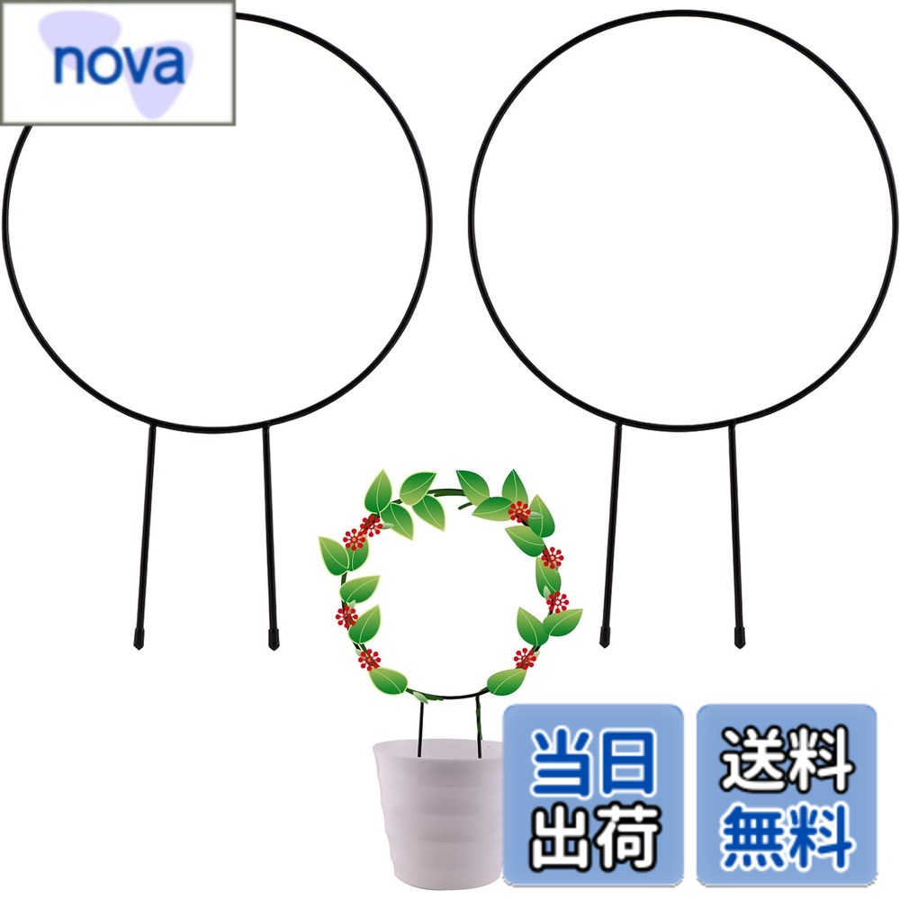 商品情報商品の説明商品の説明 【商品仕様】 素材：鉄 サイズ：幅23*高さ34cm セット内容：2個セット 【ご利用方法】 庭園、ペランターでの花、野菜、果物の栽培や養成。植物の苗を中心にその底部分を土に差し入れて、誘引装置の下の部分を土壌...