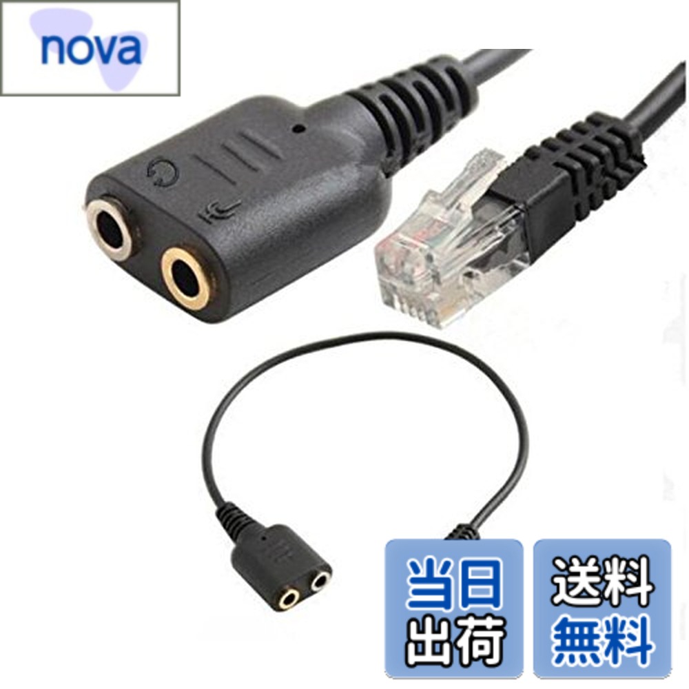 商品情報商品の説明主な仕様 ・RJ9 4P4C 電話線プラグ →ヘッドホン＆マイク分配ケーブル/アダプター ヘッドセット（Avaya 1600 9600 SNOM Yealink Phones）等に 約25cmbr・全長：約25cmbr・痒...