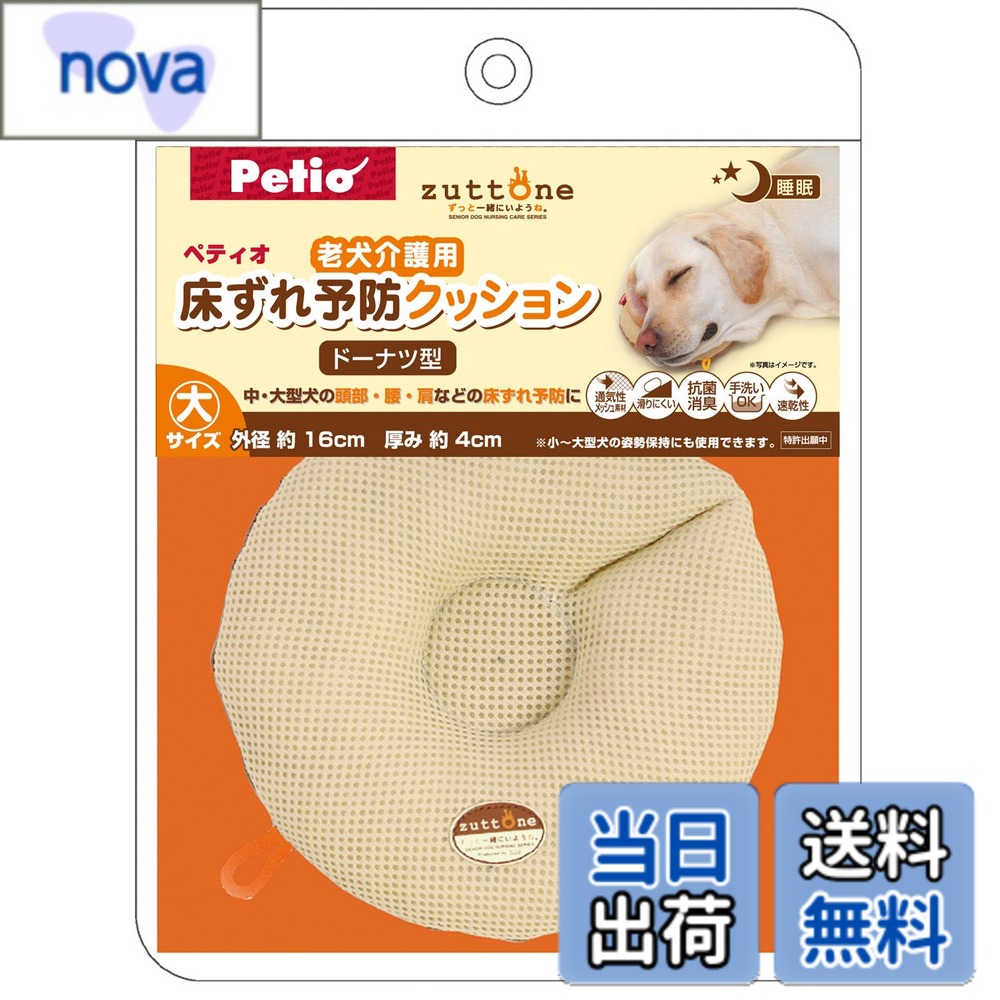 商品情報商品の説明商品紹介 頭部・腰・肩などの床ずれ予防に。表面は抗菌・アンモニア消臭の通気性メッシュ素材使用。裏面は滑りにくく、ズレにくい生地使用。圧迫をより軽減させる独自の形状。 使用上の注意 ●汚れたままでの使用や保管はしないでくださ...