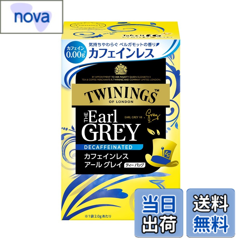 商品情報商品の説明商品紹介 英国王室御用達「トワイニング」の代表的ブレンド「アールグレイ」の香りと味わいはそのままに、“カフェインレス"(カフェインゼロ)に仕上げました。 ※アールグレーとは・・・ベルガモット(地中海原産の柑橘類)の爽やかな...