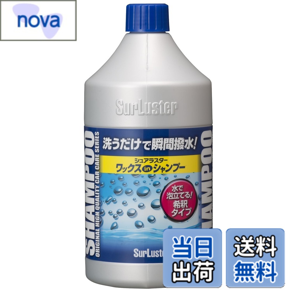 商品情報商品の説明主な仕様 洗うだけで瞬間撥水し、長期間持続。カーシャンプーワックスシャンプー