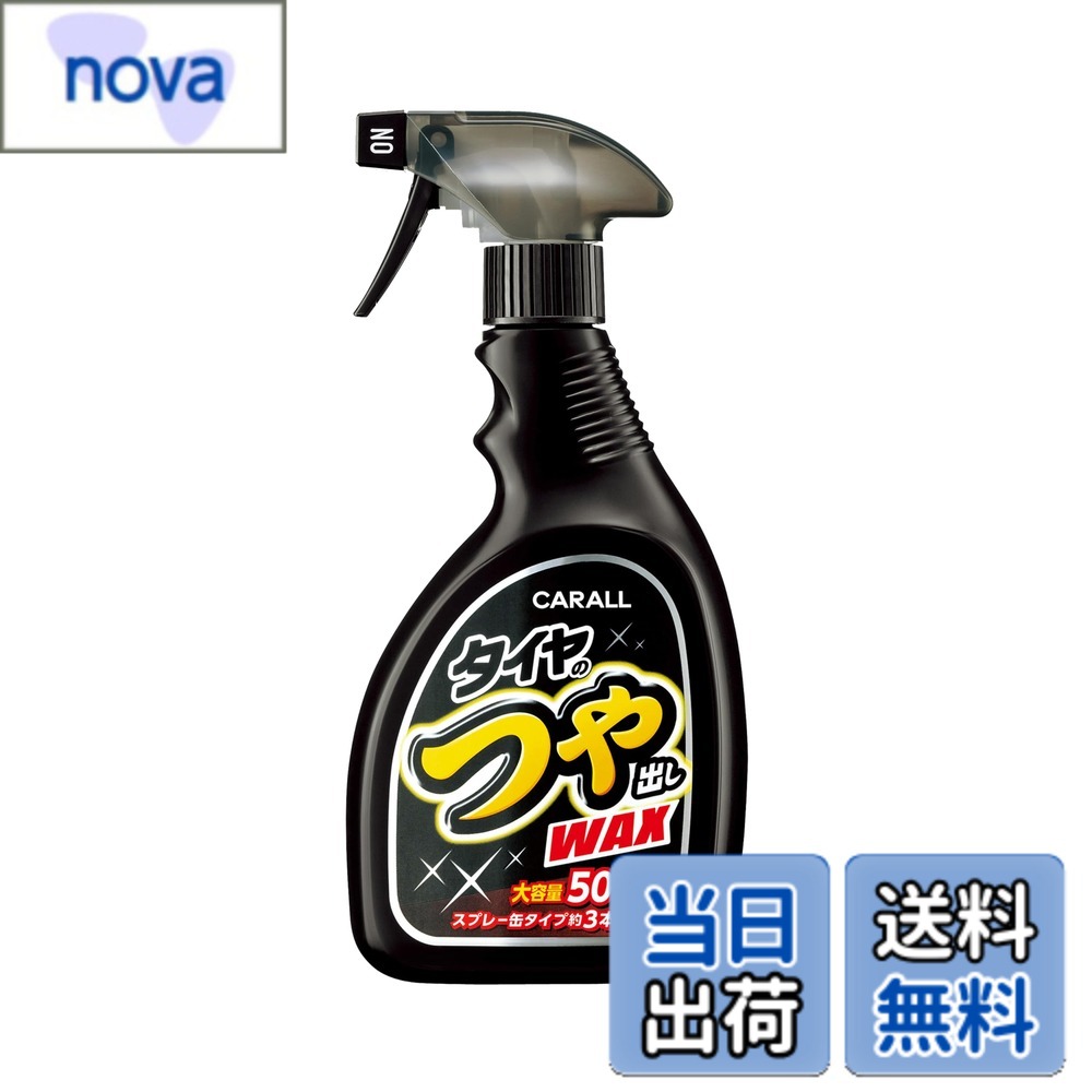 商品情報 商品の説明 商品紹介 ●スプレーするだけ! まっ黒仕上げ! ●ラクらく作業でキレイに仕上がり、タイヤワックス初心者にもおすすめです。 ●タイヤはもちろん、白化した未塗装バンパーなどの艶出しにも使えます。 ●石油系溶剤不使用の水性タ...