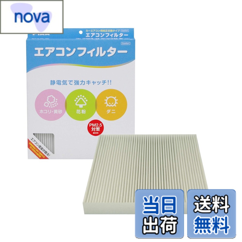商品情報 商品の説明 商品紹介 PIAA製 エアコンフィルター コンフォートシリーズ EVC-H3 【適合代表車種】 ■ホンダ代表車種 オデッセイ:年式H15.10.4~H20.9 (オデッセイ)年式H20.10~H25.10 (オデッセイ...