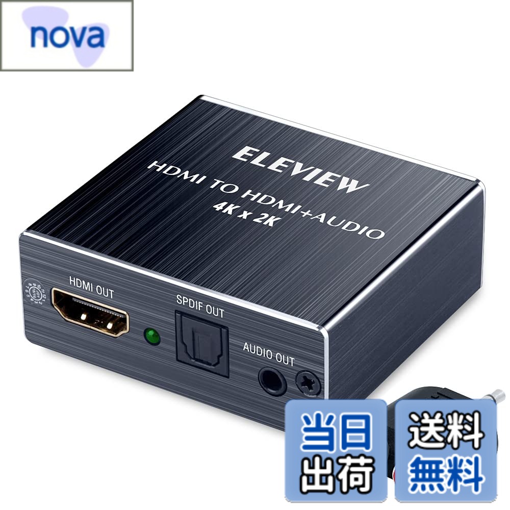 商品情報 商品の説明 主な仕様 【HDMIから音声信号を分離】HDMI信号から音声信号を抽出して、光デジタル（Optical）、3.5mmステレオミニに分配して出力することができます。音声出力のないディスプレイ機器等に、外部アンプ、スピーカ...