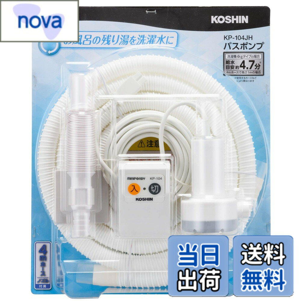 商品情報 商品の説明 ミニポンディシリーズにコンパクトな新製品が登場 本体デザイン・パッケージデザインを一新しました。 4mホースとホルダー付きですぐに使えます。 ポンプが従来品より浮き上がりにくい構造に変更しております。 主な仕様 スイッ...