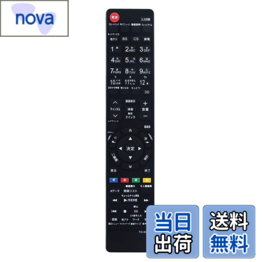 商品情報 商品の説明 主な仕様 この製品の設定は不要となく、電池を入れれば直ちに使用できます。★ 電池は 別売りです。★ご注意： この製品は東芝テレビリモコンの代用品として使用できます。ほかのメーカーのテレビリモコンの代用品として使用できな...