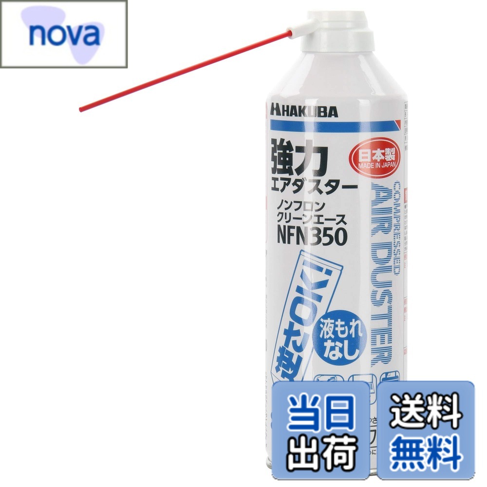 商品情報 商品の説明 商品紹介 カメラのメンテナンスや、スタジオ撮影でのホコリ飛ばしなどに活躍するエアダスターです。 ■地球環境に配慮したノンフロンタイプ。 ■強力な噴射力で被写体のゴミやホコリを吹き飛ばします。 ■逆さで使用しても液漏れし...