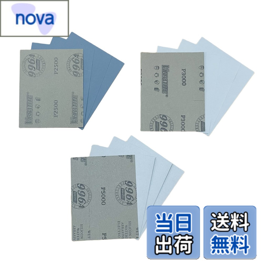 商品情報 商品の説明 主な仕様 使いやすいミニサイズ（14cmx11cm）ですので切らずにそのままご使用になれます。水に濡らした状態と乾いた状態の両方の使用に適しておりきれいに仕上がります。2500番x4枚　3000番x4枚 5000番x4...