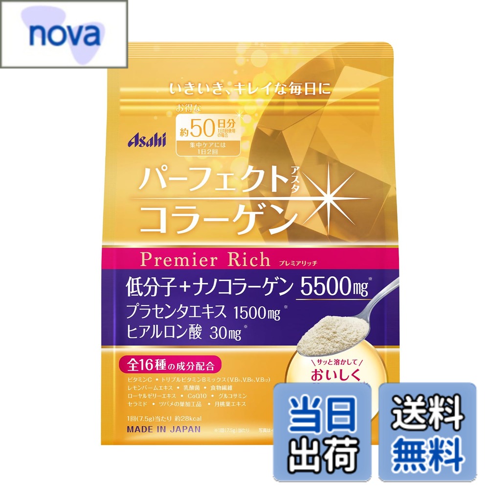 商品情報 商品の説明 商品紹介 ・パーフェクトアスタコラーゲン パウダー プレミアリッチ 378g (約50日分)。 ※商品をご利用いただく際は、必ずお手元の商品の表示をご確認の上、ご使用ください。 ※商品リニューアルに伴い、パッケージの異...