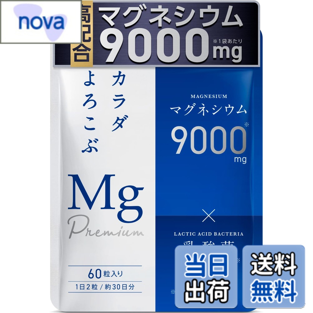 商品情報商品の説明主な仕様 【高濃度マグネシウムサプリ】1袋あたり9000mgの マグネシウム を贅沢配合日本人が不足しがちなミネラル「マグネシウム」。【マグネシウムx乳酸菌】マグネシウムだけではなく乳酸菌も1袋に3000億個配合。【マグネ...