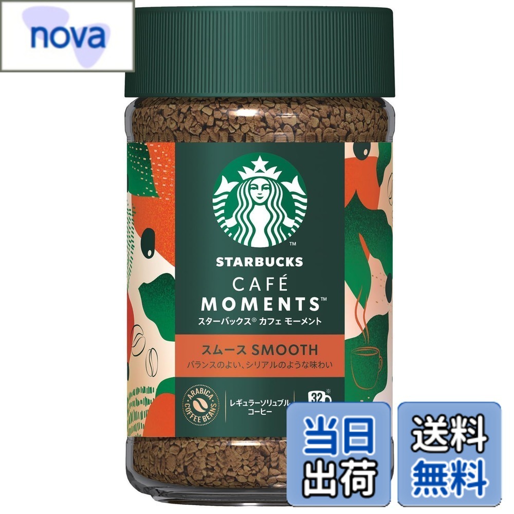 商品情報 商品の説明 商品紹介 「スターバックス カフェ モーメント」は、少しだけ立ち止まって、さっと簡単においしいコーヒーを楽しむことで、自分のペースを整え、また頑張りたい時にぴったりな、おうちで楽しむプレミアムソリュブルコーヒーのシリー...