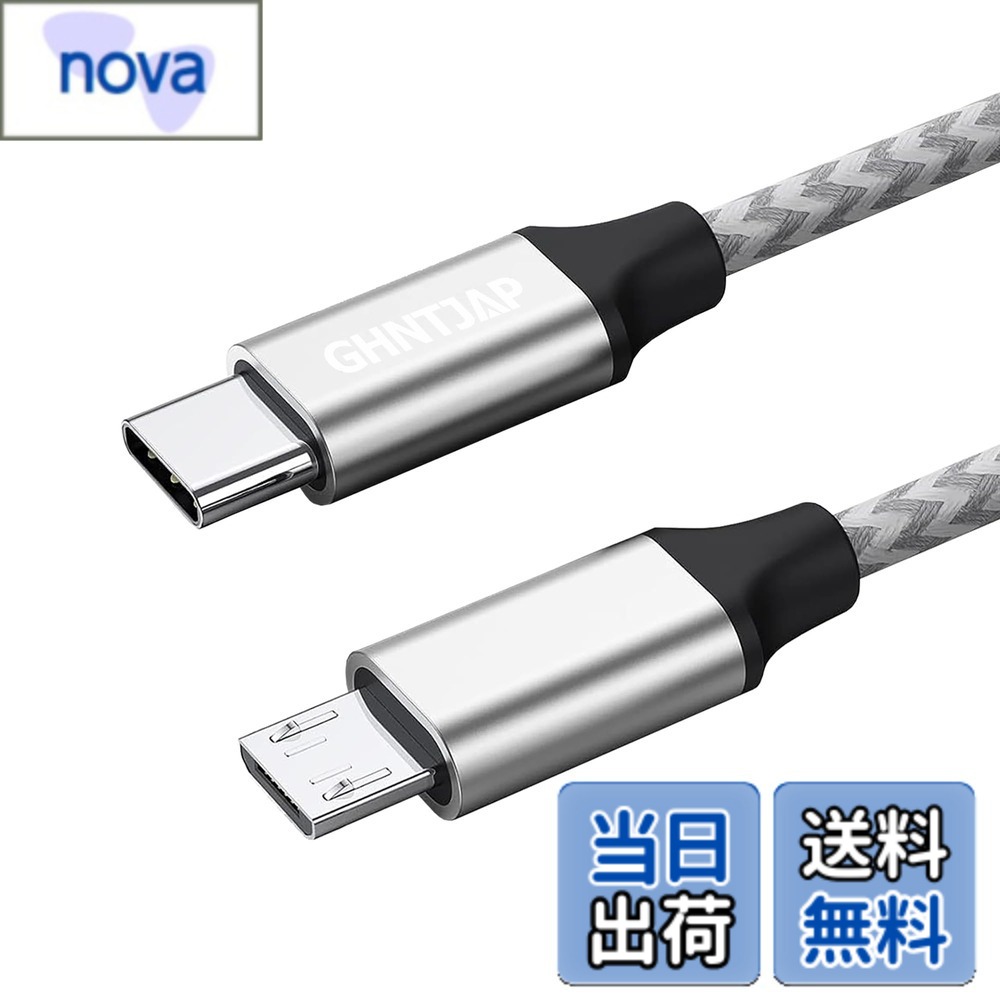 商品情報商品の説明主な仕様 【充電＆データ同期】USB C Micro B 変換ケーブルはUSB2.0に対応、最大480Mbpsのデータ転送速度をサポートし、映画や写真やファイルなどの転送が可能です。最大2.4Aの出力。USB-C (Typ...