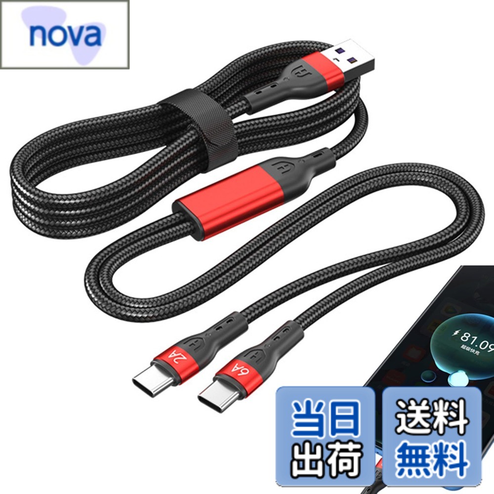 商品情報商品の説明USB タイプC 二股ケーブル 2in1 充電ケーブル USB A to Type C+Type C 充電アダプタ PD対応 66W/6A 急速充電 データ転送 1.5M Y字 2台同時充電 高耐久 ケーブル ナイロン編み...