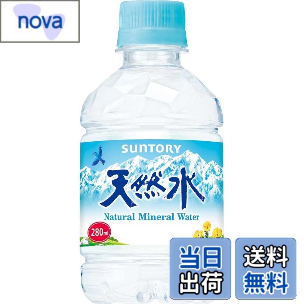 商品情報 商品の説明 商品紹介 サントリー 天然水 280mlx24本 ナチュラルミネラルウォーターは、硬水ですっきりとキレがよく、さわやかな清涼感のある味わいです。山々に降った雪や雨が長い歳月をかけて花崗岩層に磨かれた水です。持ち運びや、...