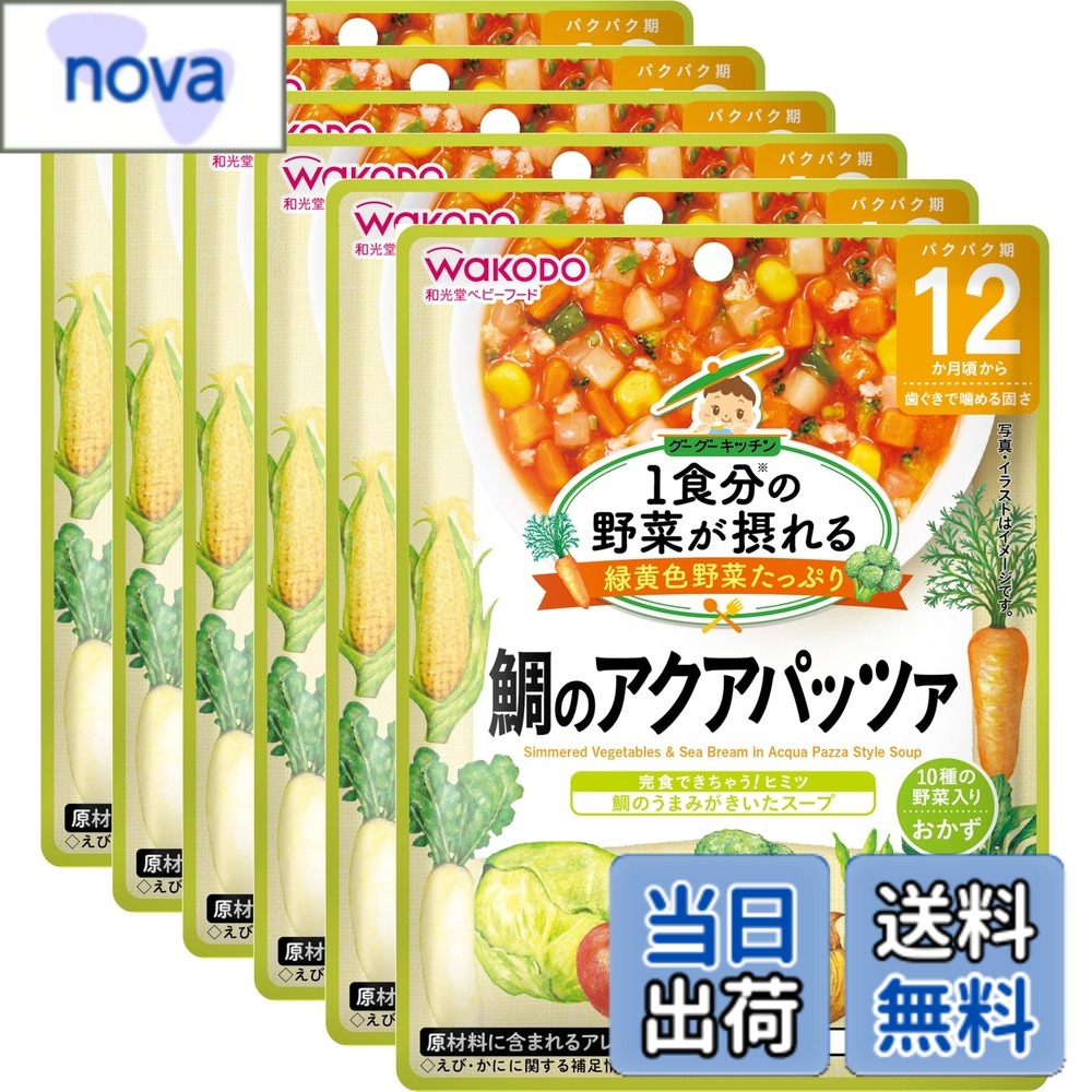 商品情報商品の説明商品紹介 野菜不足を感じている、もっと野菜を摂らせたい時には1食分の野菜が摂れるグーグーキッチンがおすすめ。調理するのが面倒な野菜を含め10種類の野菜が入っています。野菜が溶け込んだ、こだわりいっぱいの味付けです。野菜と鯛...