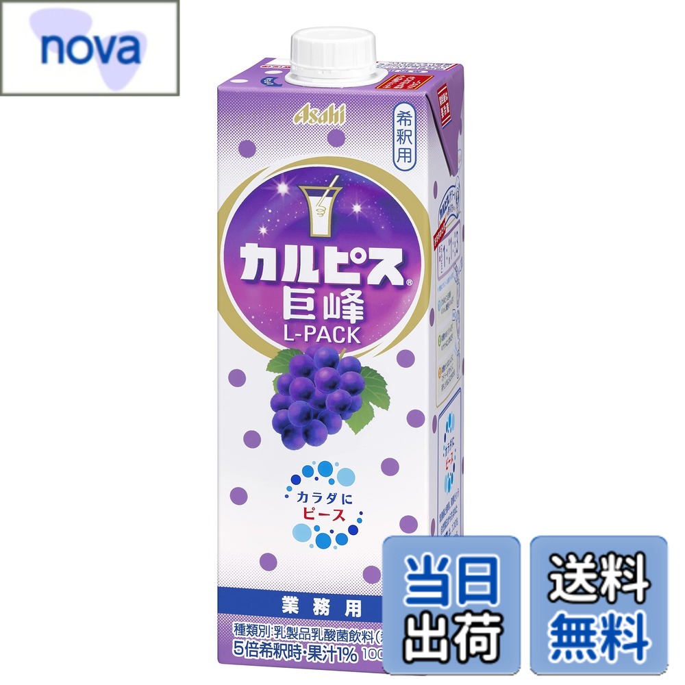 商品情報 商品の説明 商品紹介 カルピスの甘ずっぱいおいしさとともに、巨峰の芳醇な味わいが楽しめる、サワーなどお酒にもぴったりのカルピスです。 【商品特性】 ・完熟した巨峰が溶けこんだ甘ずっぱく芳醇な味わい ・完熟巨峰果汁1％配合(5倍希釈...