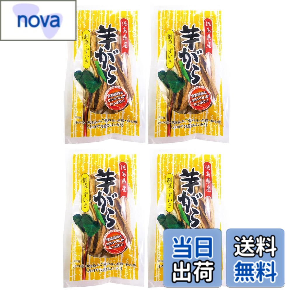 商品情報商品の説明商品の説明 ★カリウム、カルシウム、食物繊維が豊富ですので、お子様からシニアまで、毎日のご飯のお供に作り置きなどもおすすめします。 ■独特の甘みと歯ごたえ ■あく抜きして煮物や汁物などに ★原材料：里芋の茎（徳島産） 安全...