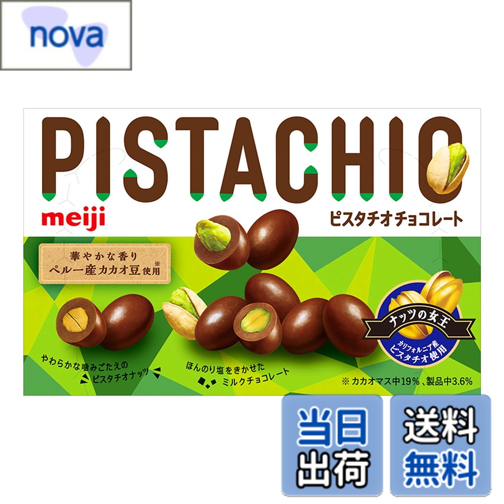 商品情報商品の説明商品紹介 ・ピスタチオ特有の食感や香りを存分に味わえる、ホールナッツが丸ごと入ったチョコレートです。 ・ピスタチオをつつむチョコレートは、華やかな香りのペルー産カカオにピスタチオペーストを加え、コク深く仕上げました。 ・ほ...