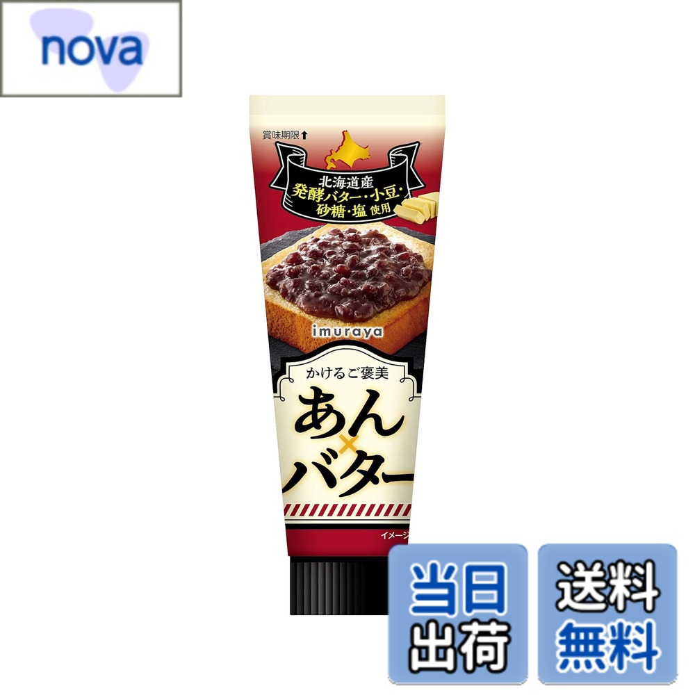 商品情報商品の説明商品紹介 バターのコクと小豆の風味を感じられるあんバターです。原材料に北海道産の発酵バター・小豆・砂糖・塩を使用しています。パン、お餅、アイスクリームなど様々なシーンで使用できます。チューブ入りでキャップ付きのため、リキャ...