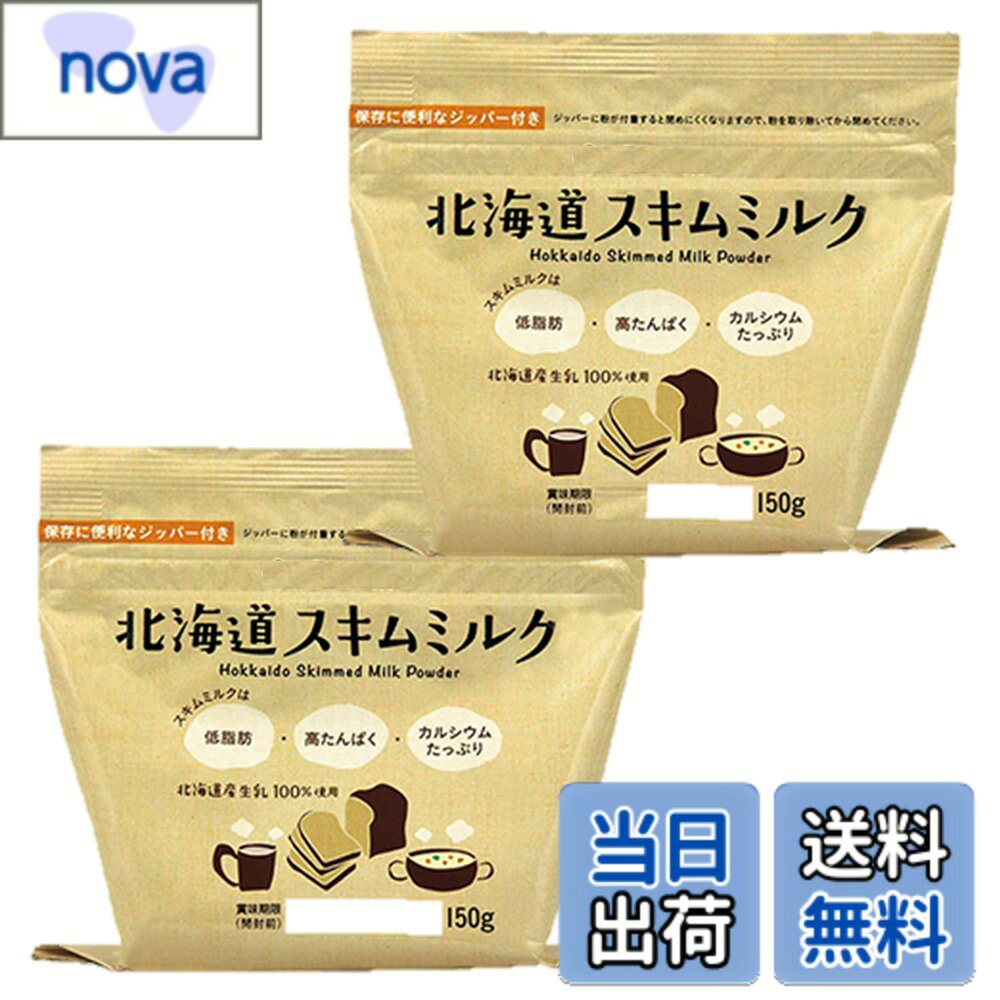 商品情報商品の説明主な仕様 北海道スキムミルク 150g 2袋セット まとめ買い です。スキムミルク（脱脂粉乳）とは、生乳から乳脂肪分を取り除いた「脱脂乳」を乾燥させたものです。北海道産の生乳のみを使用した無添加の脱脂粉乳です。低脂肪でたん...