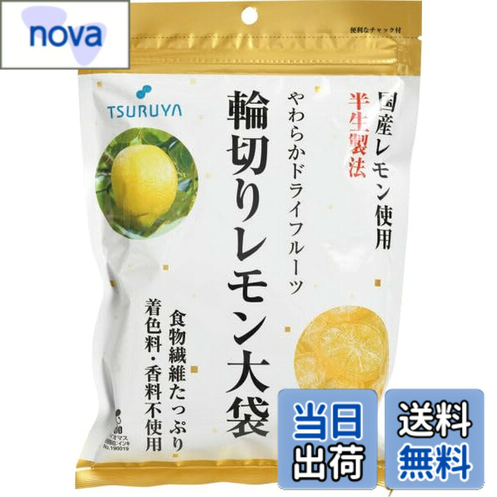 商品情報商品の説明【商品内容】 ドライフルーツ「輪切りレモン大袋」 120gx3袋 【賞味期限】 到着から60日以上 【商品紹介】 人気の輪切りレモンのお買得な大袋サイズ。時間をかけて低温乾燥させた製法で、熱をできるだけ加えないので果物のお...