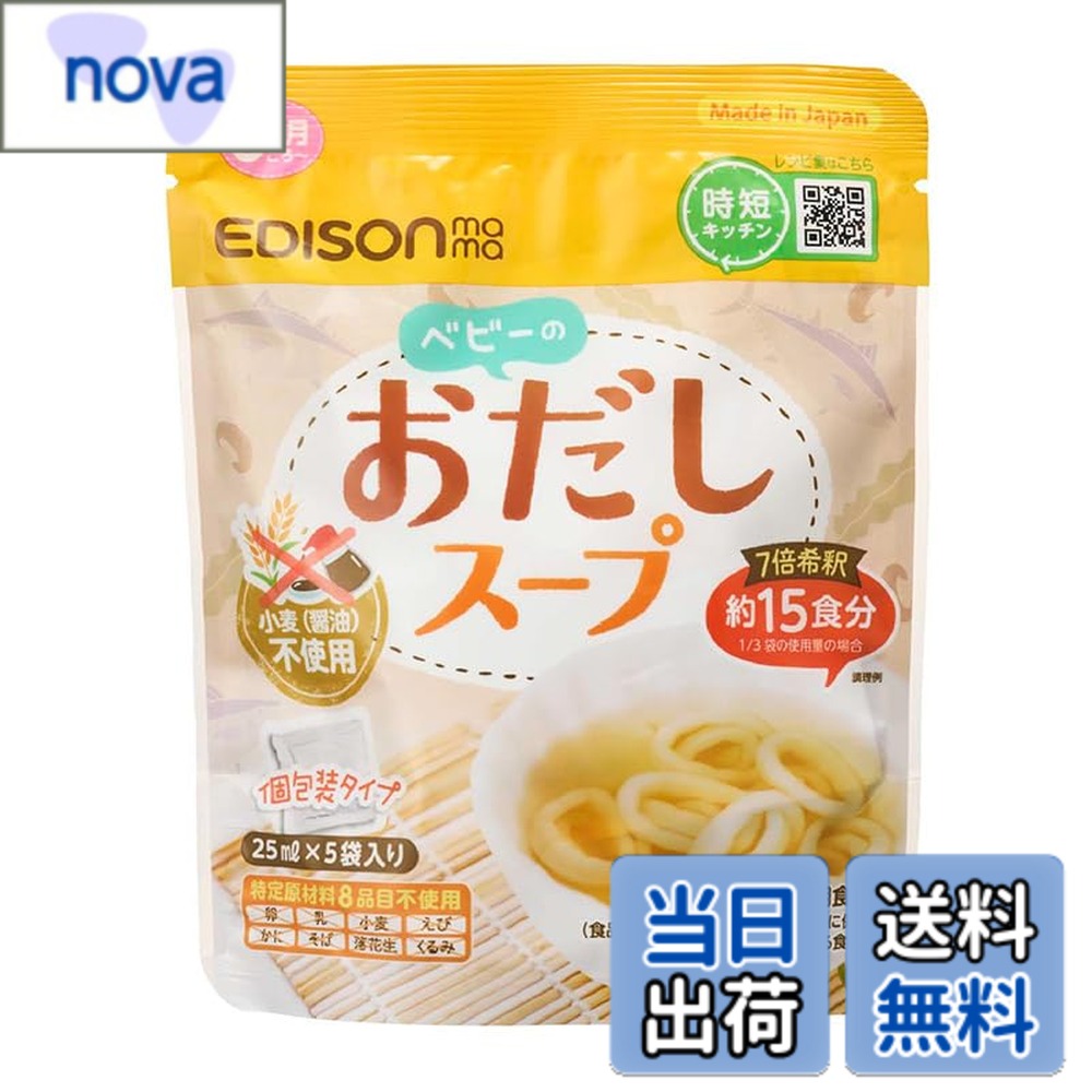 商品情報商品の説明主な仕様 カツオ・昆布・しいたけのうま味がたっぷり入った優しい味わいのおだしスープです。離乳食をはじめた赤ちゃんのおだしデビューにもおすすめ。一般的な醤油には小麦が含まれていますが、こちらのおだしスープは小麦不使用のグルテ...