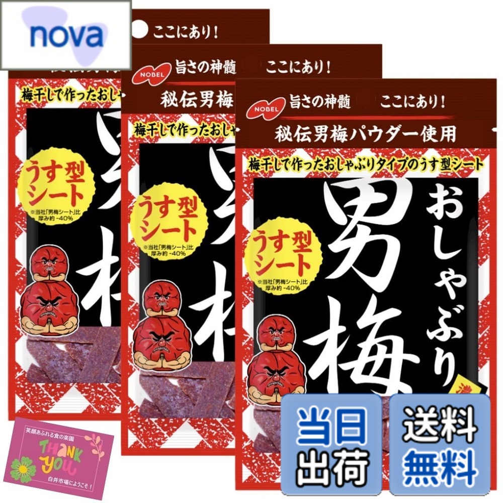 商品情報商品の説明商品の説明 おしゃぶり男梅シートは、噛むほどにしみ出す濃厚な梅干しの味わいが特徴の人気商品です。秘伝の男梅パウダーを使用し、梅干しを作った時の旨みの神髄をそのまま凝縮しました。食べやすいうす型タイプのシートで、当社従来品と...