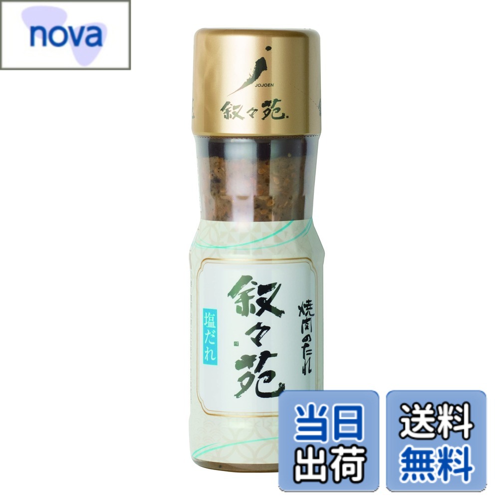商品情報商品の説明商品紹介 にんにくとごま油を生かした深みのある味わいに仕上げました。 レモン果汁の効果でサッパリとした後味が特長です。 牛・豚・鶏肉はもちろん、エビ・ホタテ・イカなどの海鮮焼きにも良く合います。 [おいしい召し上がり方] ...