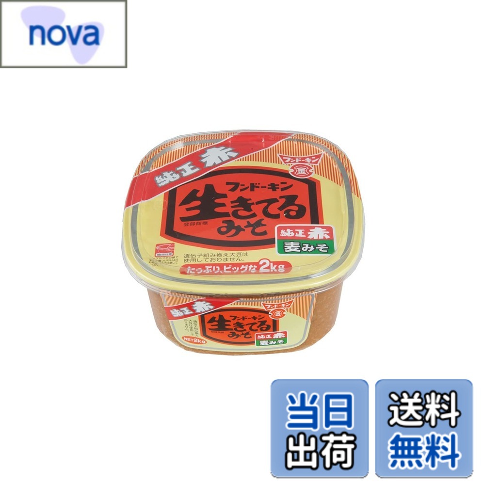 商品情報商品の説明商品紹介 九州大分県の創業152年の醤油・味噌・調味料・ドレッシングの製造メーカーで、自然豊かな大分県で発酵・熟成されました。九州を代表する、大豆・大麦で仕込んだ、赤味があり発酵による旨味と風味のある"麦みそ"です。お味噌...