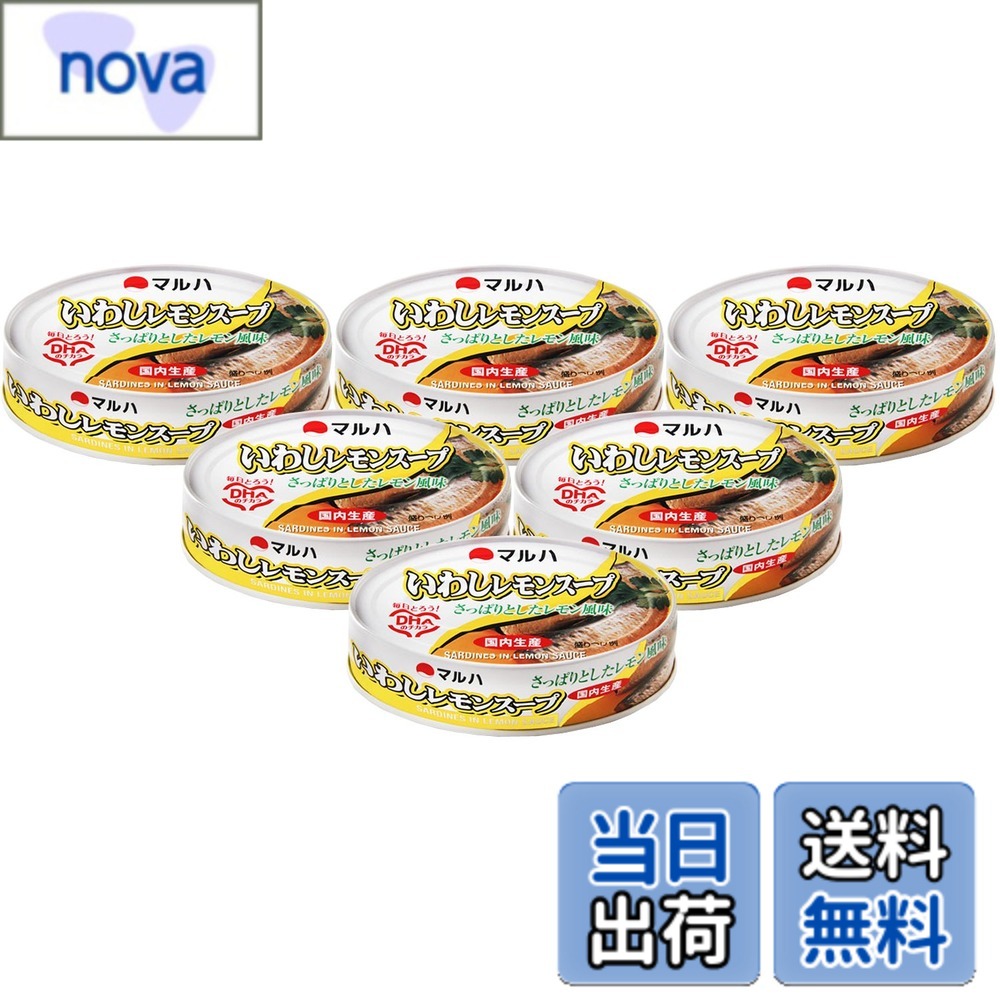 商品情報商品の説明商品紹介 DHA,EPAを豊富に含むいわしを酸味のきいたレモンスープで煮付けました。骨までやわらかく、美味しくカルシウムもとることができます。 本当においしいものに出会ったときに、人はこころの底からしあわせだと感じる。 知...