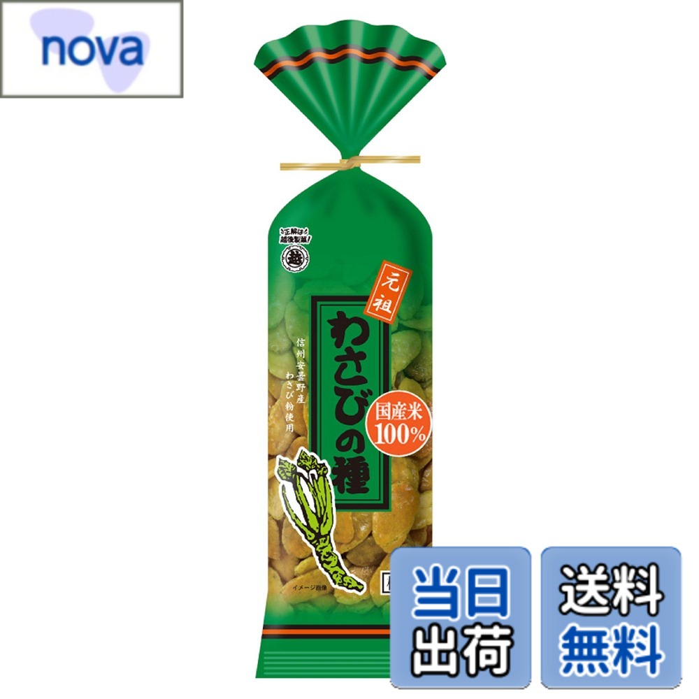 商品情報 商品の説明 『わさびの種』は、株式会社みながわ製菓より商品ブランドを引き継いだ商品です。原料米は国産米を100%使用致し、信州安曇野さんわさび粉で香りよく仕上げました。パリッと歯ざわりよく焼きあげたひと口サイズの薄焼きせんべいに信...