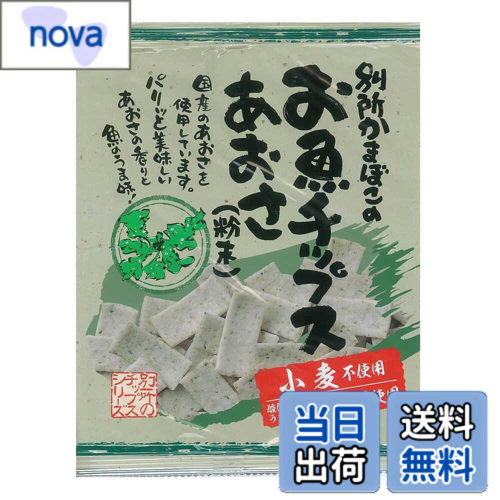 商品情報商品の説明国産魚肉すり身をベースに、無添加かまぼこ製造のノウハウを応用しリン酸塩、うま味調味料、酸化防止剤、遺伝子組み換え農産物を一切使用せずに仕上げたスナック菓子です。魚の旨味に加え国産の「あおさ」の風味が存分に楽しめます。小さな...