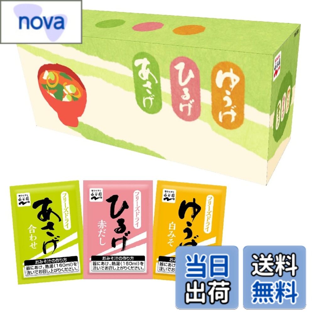商品情報商品の説明商品紹介 真空凍結乾燥のみそを使った粉末タイプのおみそ汁を3種類アソートにしました。「あさげ(合わせ)」16袋、「ひるげ(赤だし)」6袋、「ゆうげ(白みそ)」8袋の合計30袋入で、3種類の味が楽しめます。粉末タイプなので、...