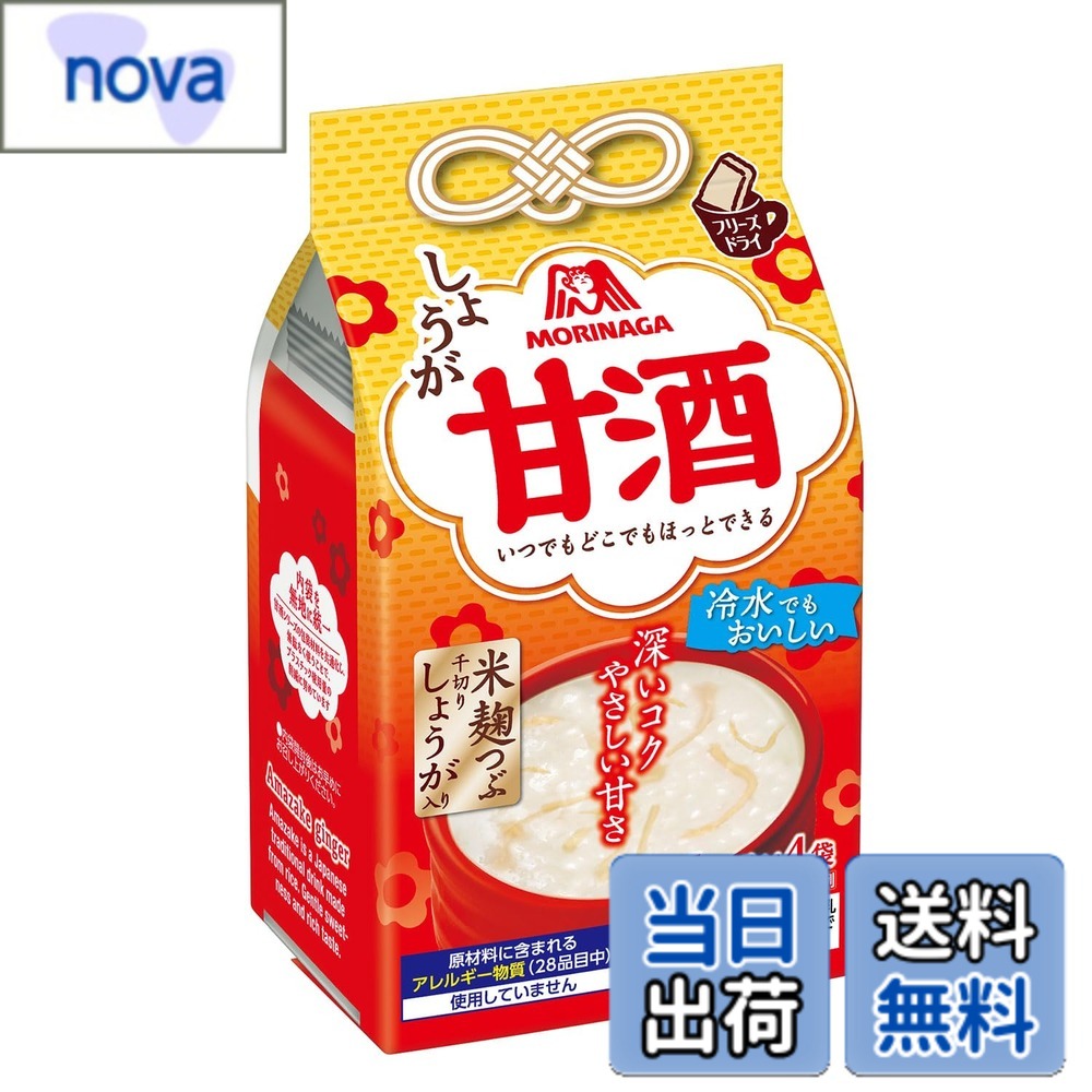 商品情報商品の説明商品紹介 本格派のあなたへ、森永甘酒 お湯はもちろん、お水でもおいしく作れるフリーズドライ甘酒。 こだわりの酒粕・米麹を使用。甘さの中に、しょうが本来の辛味が感じられる本格派。 千切りしょうがを入れた、具材の食感も楽しめ、...