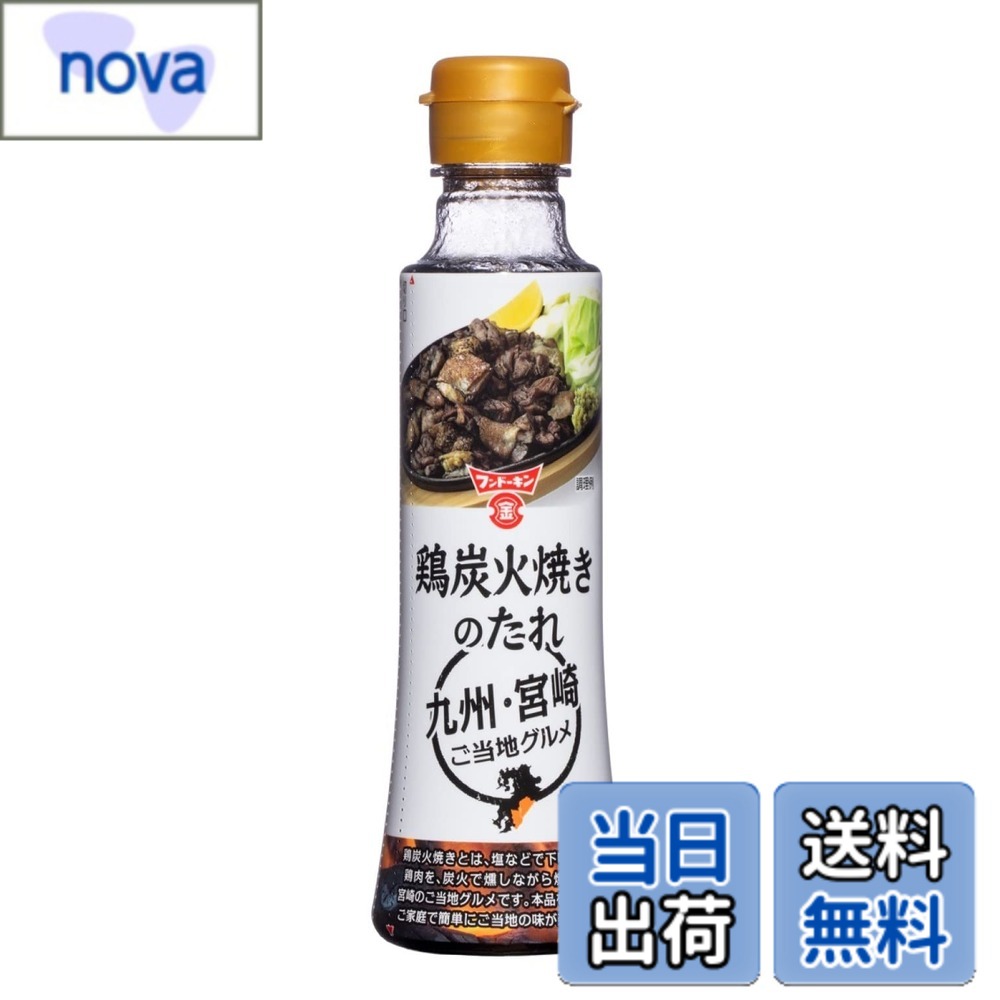 商品情報商品の説明商品紹介 鶏炭火焼きとは、塩などで下味をつけた鶏肉を、炭火で燻しながら焼きあげる宮崎のご当地グルメです。本品を使用するとご家庭で簡単にご当地の味が楽しめます。 油が入っていますので、キャップが閉まっていることを確認して、よ...