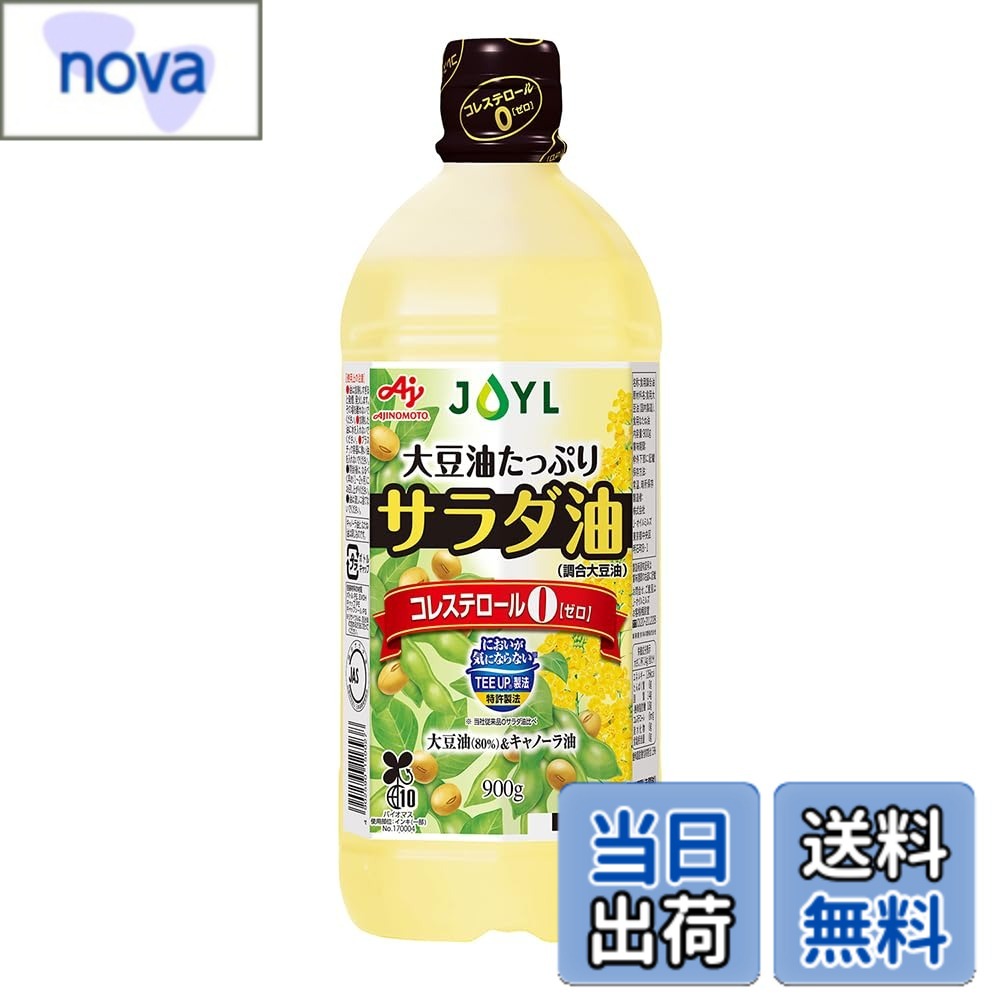商品情報商品の説明商品紹介 一般的なサラダ油は大豆油とキャノーラ油をブレンドしていますが、「JOYL 味の素 サラダ油 TUP」は、通常より大豆油たっぷりな80％入りのコクと旨みのサラダ油です。 当社独自の「TEE UP製法」により、大豆油...