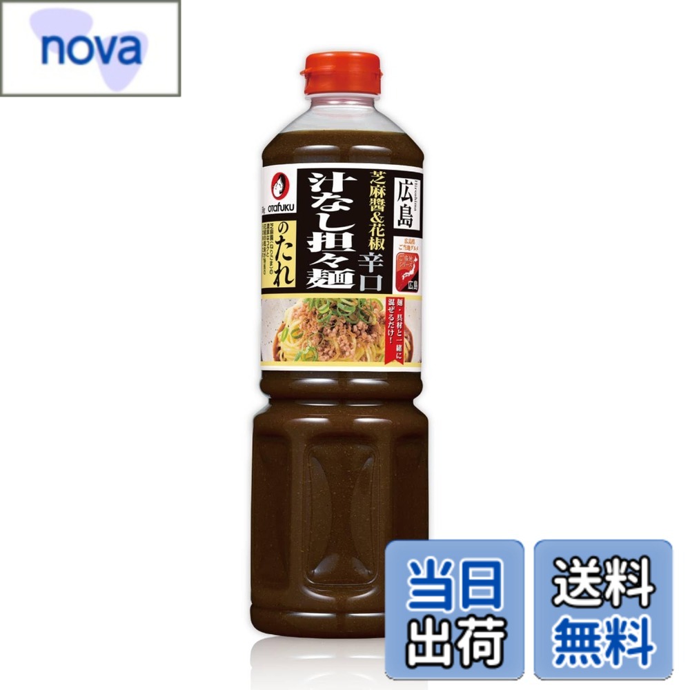 商品情報商品の説明商品紹介 濃厚なごまの風味と花椒が香る広島汁なし担々麺のたれ。風味豊かな「芝麻（ねりごま）」を配合し、ごまの風味とコクのある濃厚な味わいに、また2種類の花椒原料を使用することで独特の痺れる辛さを再現しました。豊かな食を通じ...